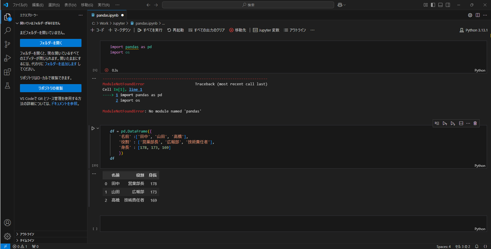 【VSCode】venv仮想環境のカーネルが選べない | Logenic